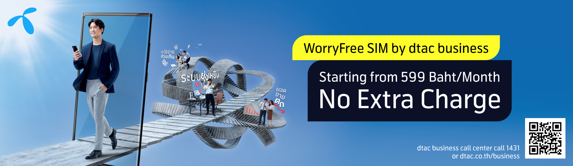 WorryFree SIM by dtac business - Thai-Norwegian Chamber of Commerce